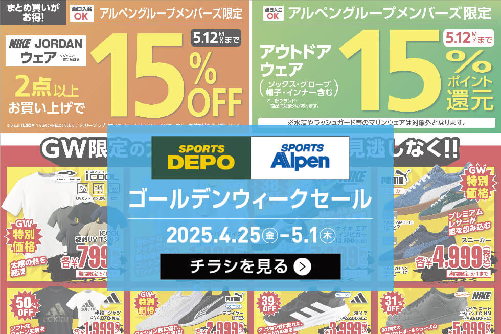 スポーツ用品の通販はスポーツデポ・アルペン公式通販|アルペン スポーツ用品の通販はスポーツデポ・アルペン公式通販|アルペン